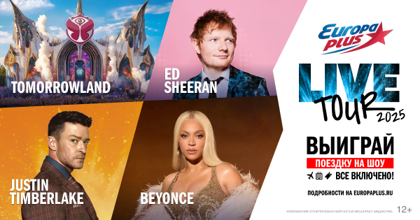 Концерты Beyonce, Ed Sheeran, Justin Timberlake и фестиваль ...